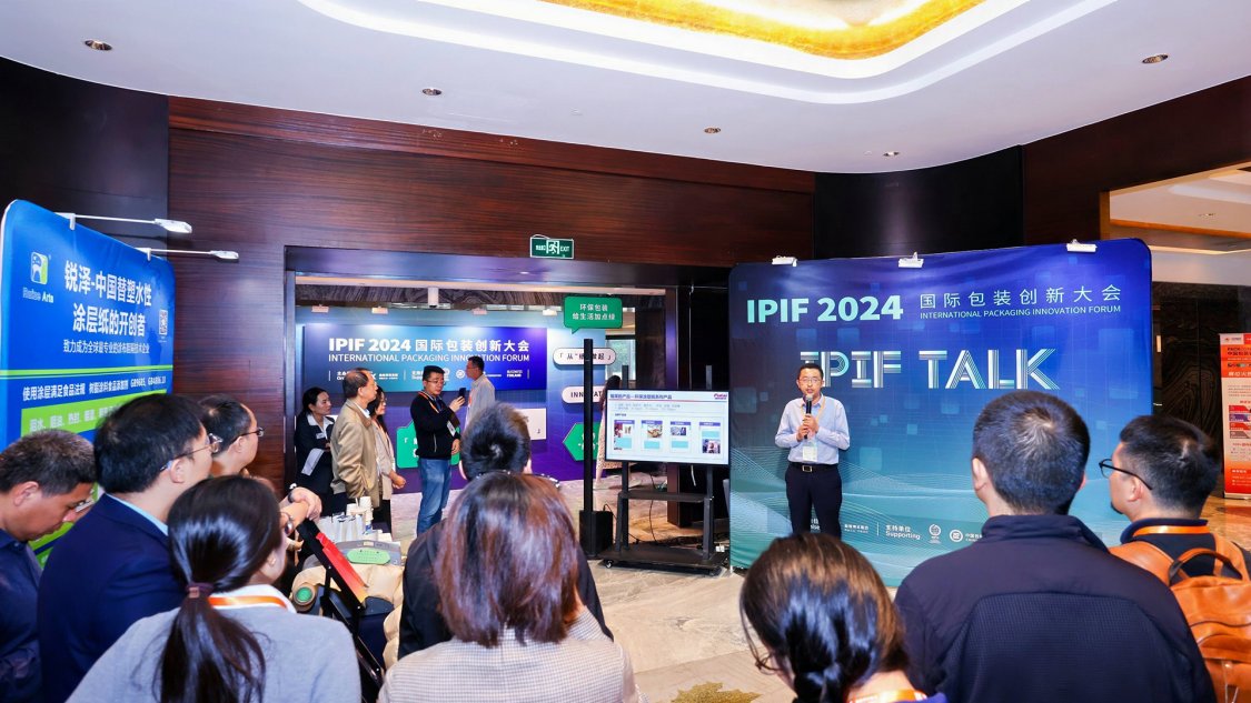 官网 | IPIF国际包装创新大会 | 包装创新与可持续发展千人峰会